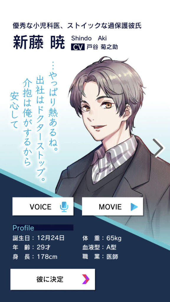 Sokubaku Kareshi AI Boyfriend Romance Simulation Game Now Available for ...