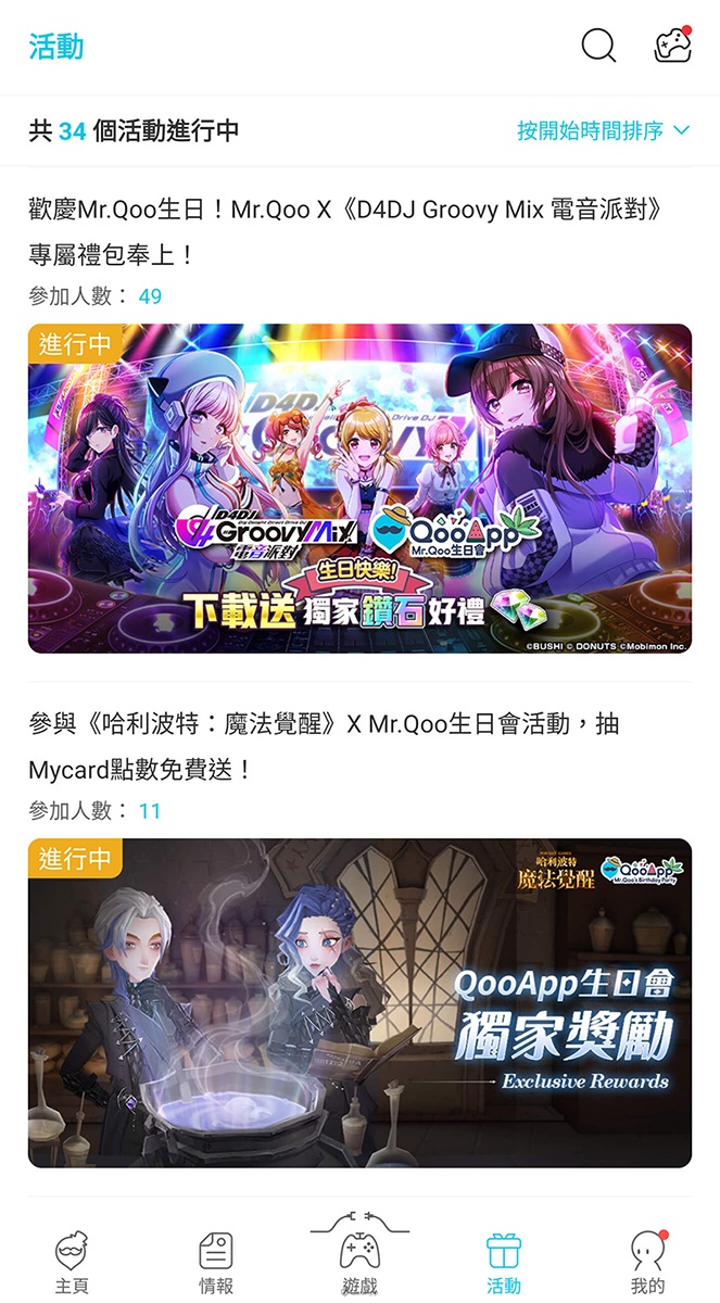 Mr.Qoo 8月生日月三大紀念活動火熱開跑? 各家遊戲好禮大方送、生日主題裝扮及全新僕人重磅登場 - QooApp : Anime Game ...