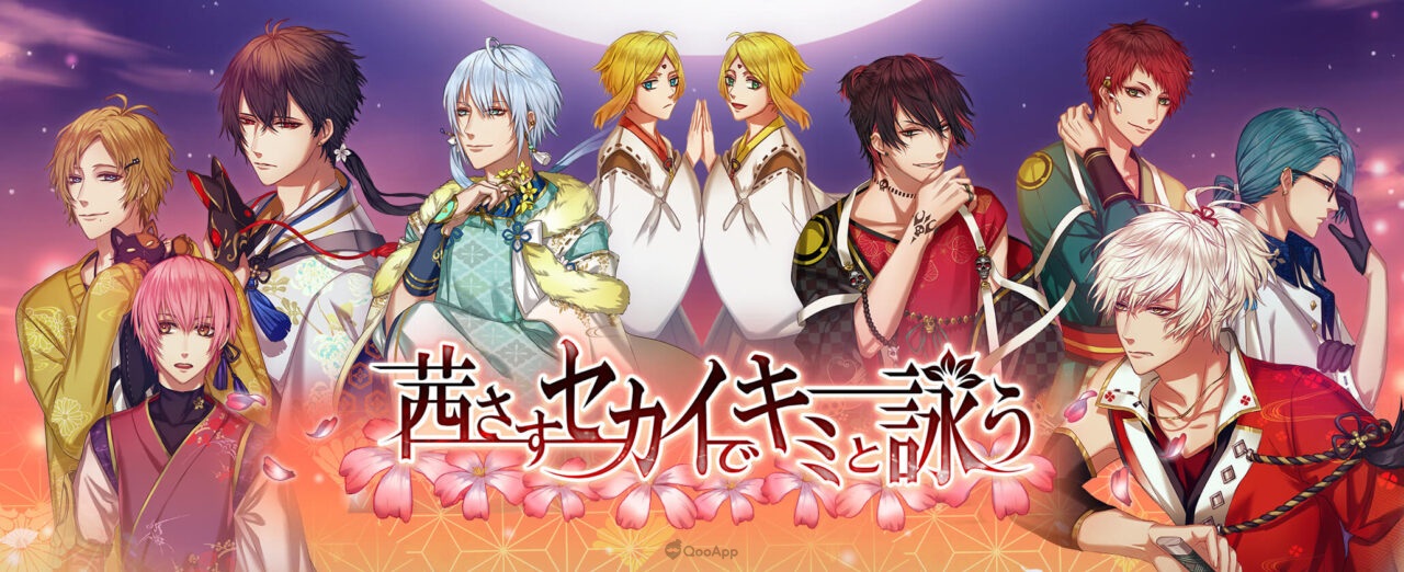 女性向內容製作公司GCREST受Sumzap吸收合併 未來將作為「GCRESTUDIO」繼續服務 - QooApp : Anime Game ...